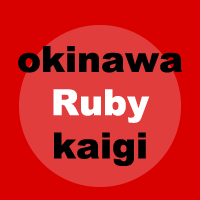 概要 - 沖縄Ruby会議01